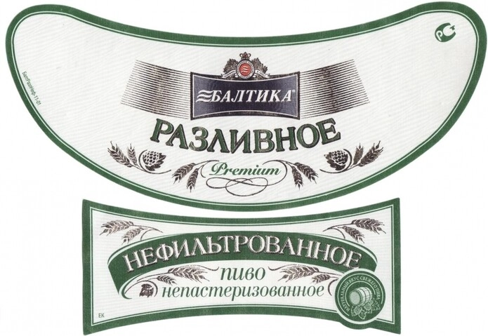 Пиво Baltika Razlivnoe Nefiltrovannoe, in keg, 30 л — купить пиво ...